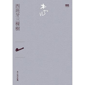 西班牙三棵树