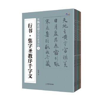跟陈忠建学写名家书法1（套装共5册）