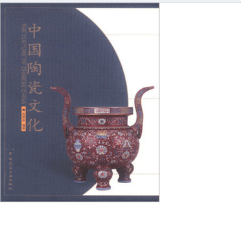 中国陶瓷文化  作者：陈雨前编著 版次：第1版