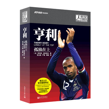 正版 亨利，孤独在上（~~传记） 9787510454318