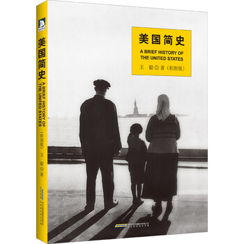 美国简史：彩图版