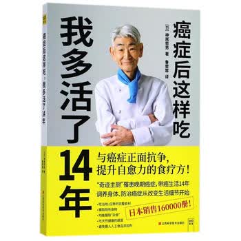 后这样吃，我多活了14年/书籍/健身与*/家庭*