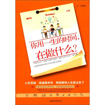 你用一生的时间在做什么