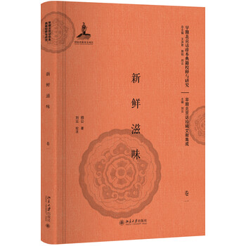 新鲜滋味（全三册）