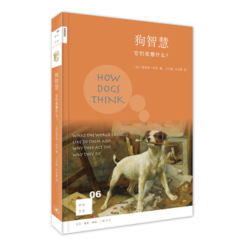 新知文库06：狗智慧