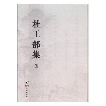 杜工部集:清 光绪刊本 国学/古籍 书籍