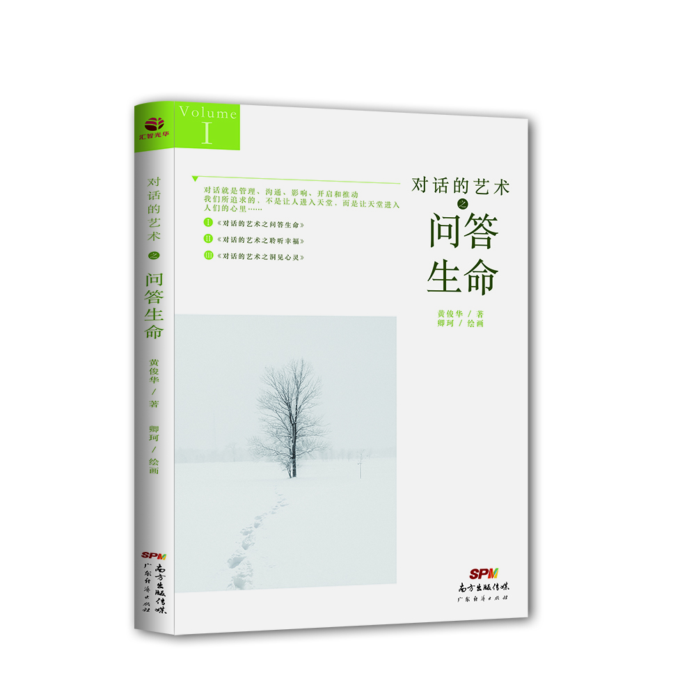 对话的艺术之问答生命