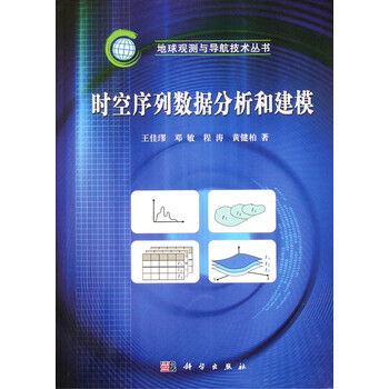 [正版图书]时空序列数据分析和建模