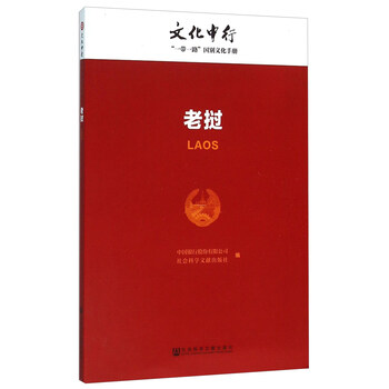 老挝