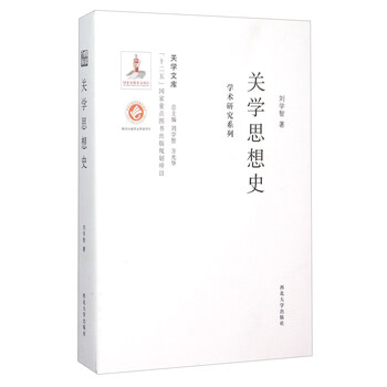 关学思想史