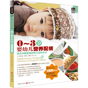 [正版图书]孕育书系：0-3岁婴幼儿营养配餐