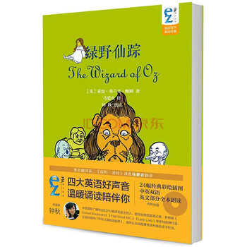 EZFM轻松调频双语有声童话经典：绿野仙踪(附光盘)