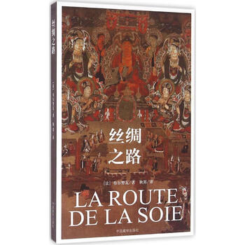 丝绸之路