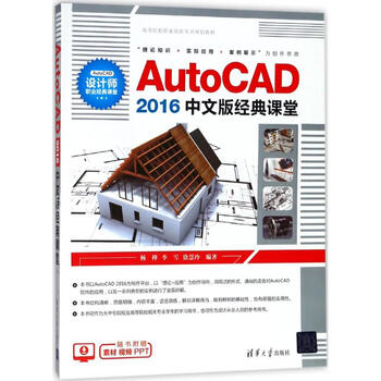 AutoCAD2016中文版经典课堂