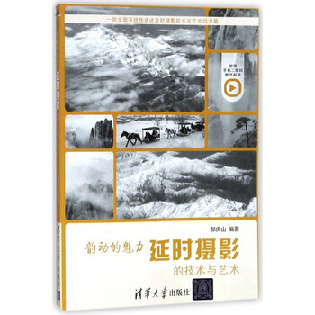 韵动的魅力(延时摄影的技术与艺术)