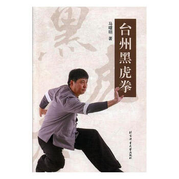 台州黑虎拳 体育/运动 书籍