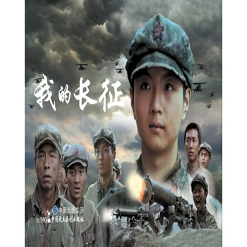 我的长征（红色经典电影连环画：长征系列）