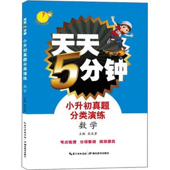 小升初真题分类演练数学