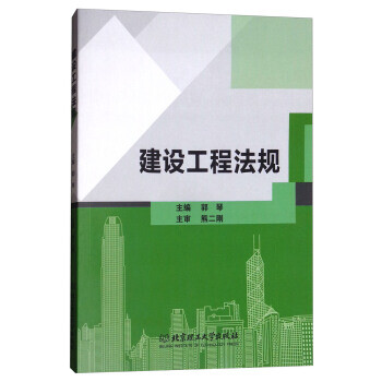 建设工程法规
