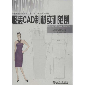 服装CAD制板实训范例