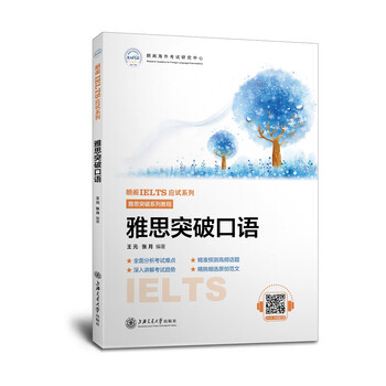 雅思突破口语