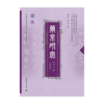 简帛研究2015（秋冬卷）