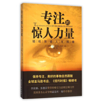 专注的惊人力量