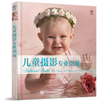 儿童摄影专业指南（摄影客出品）