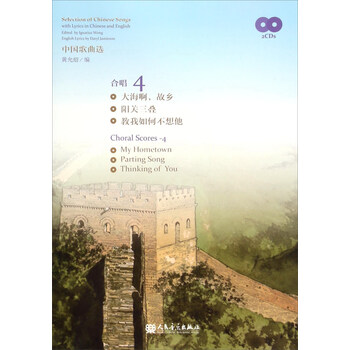 中国歌曲选（合唱4 附光盘）