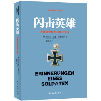 [正版图书]闪击英雄
