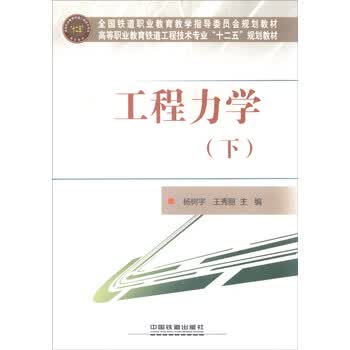 工程力学（下）