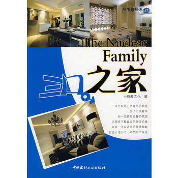三口之家——品质家居系列