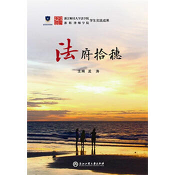 法府拾穗