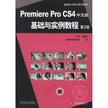 Premiere Pro CS4中文版基础与实例教程(第2版)