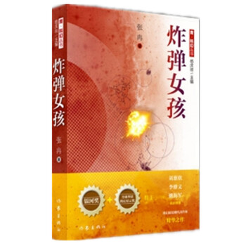 青.科幻丛书：炸弹女孩（全球华语科幻星云奖推荐）