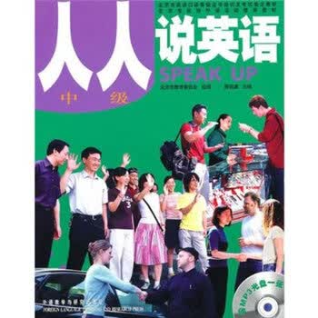 人人说英语(中级)(北京)