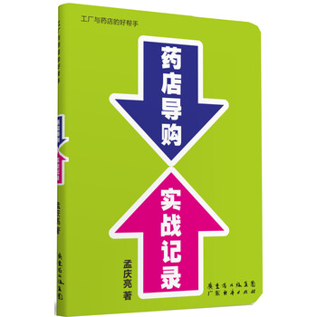 药店导购实战记录