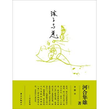 [正版图书]孩子与恶