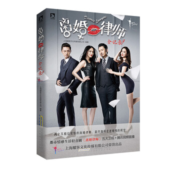 {正版新书}离婚律师全记录9787807697848