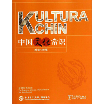中国文化常识（中波对照）