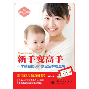 小木马童书：一学就会的0~1宝宝护理全书