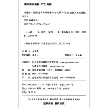   诺博士9787539653563安徽文艺