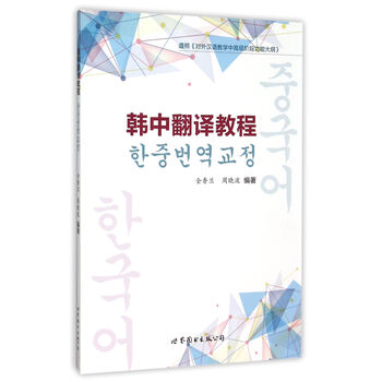 韩中翻译教程