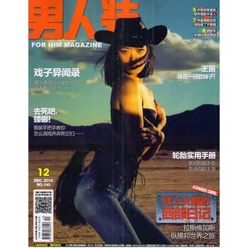 男人装（2015年12月号）