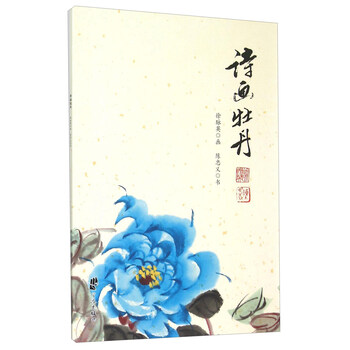 诗画牡丹