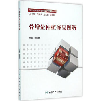 骨增量种植修复图解
