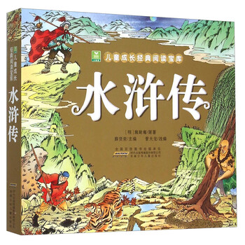 水浒传/儿童成长经典阅读宝库