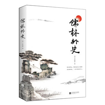儒林外史（九年级下 中国古典小说珍品）