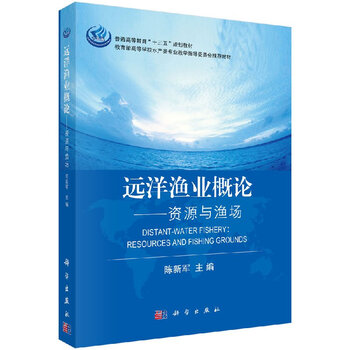远洋渔业概论资源与渔场
