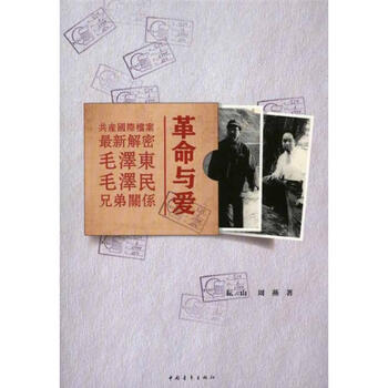 革命与爱